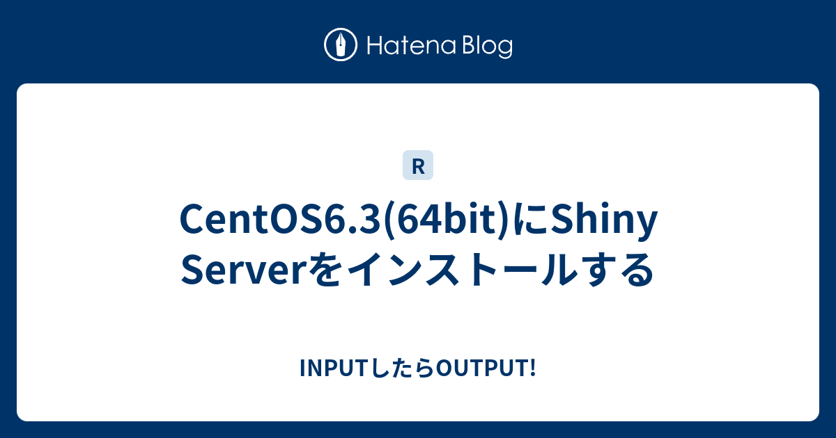 CentOS6.3(64bit)にShiny Serverをインストールする - INPUTしたらOUTPUT!