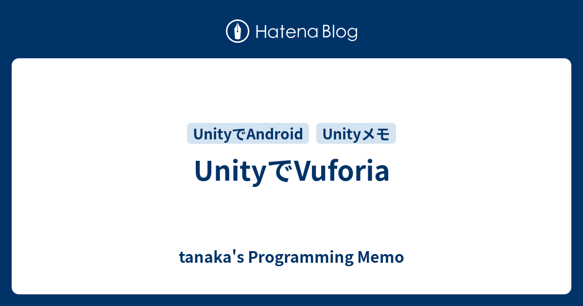 UnityでVuforia - tanaka's Programming Memo
