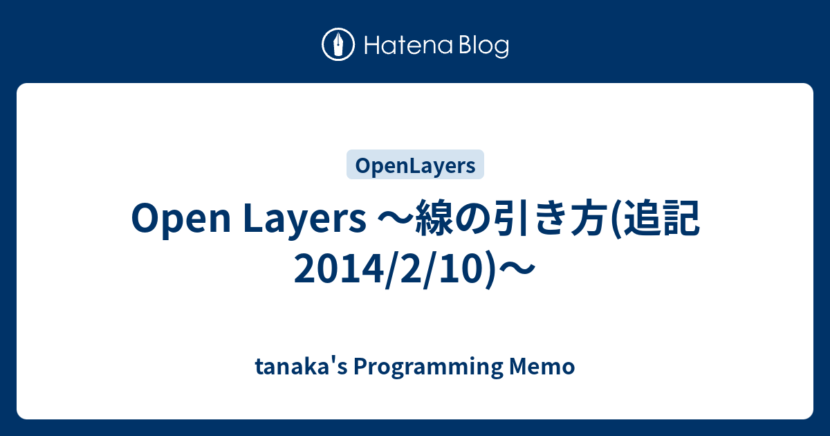 Open Layers ～線の引き方(追記2014/2/10)～ - tanaka's Programming Memo
