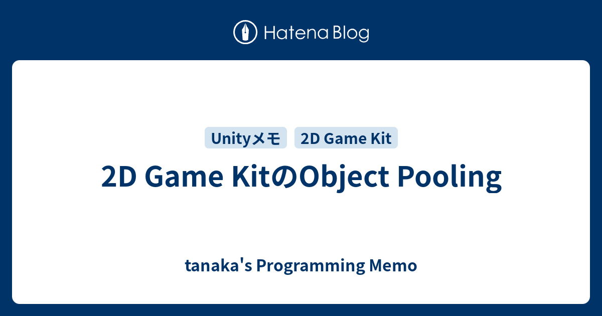 2D Game KitのObject Pooling - tanaka's Programming Memo