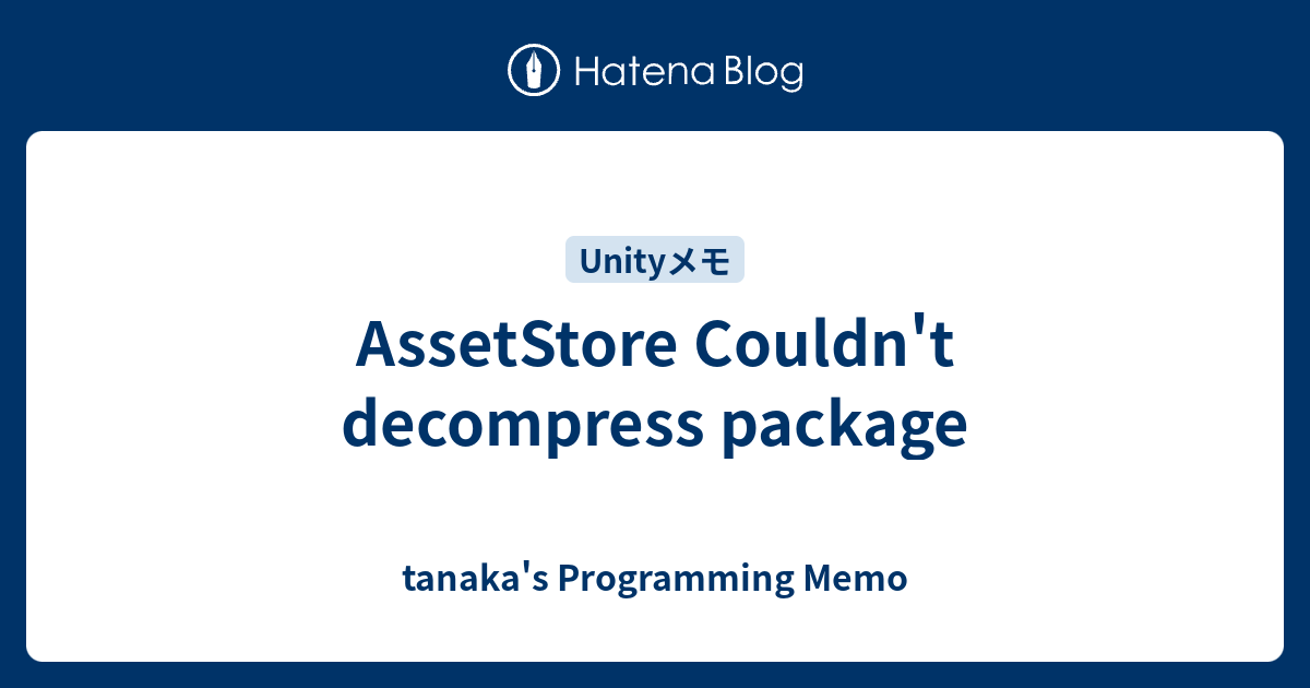 AssetStore Couldn't decompress package - tanaka's Programming Memo