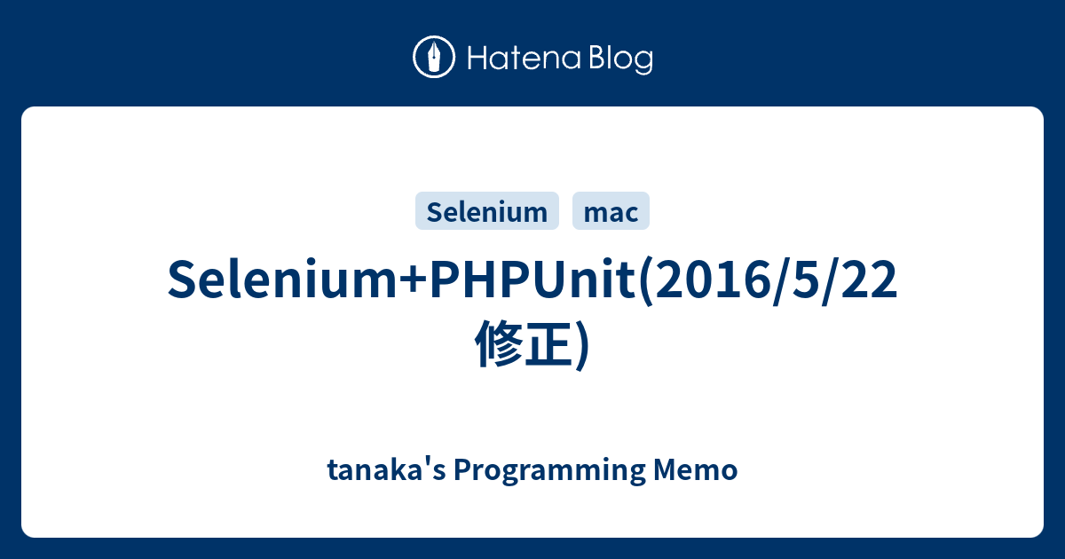 Selenium+PHPUnit(2016/5/22修正) - tanaka's Programming Memo