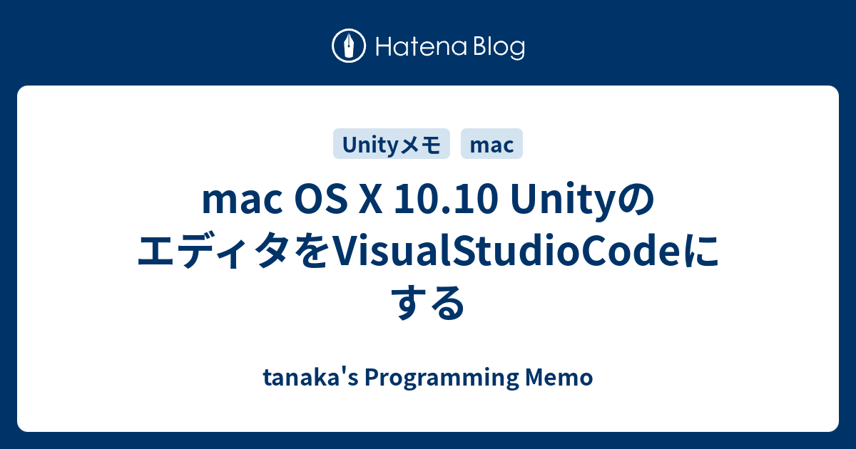 mac OS X 10.10 UnityのエディタをVisualStudioCodeにする - tanaka's Programming Memo