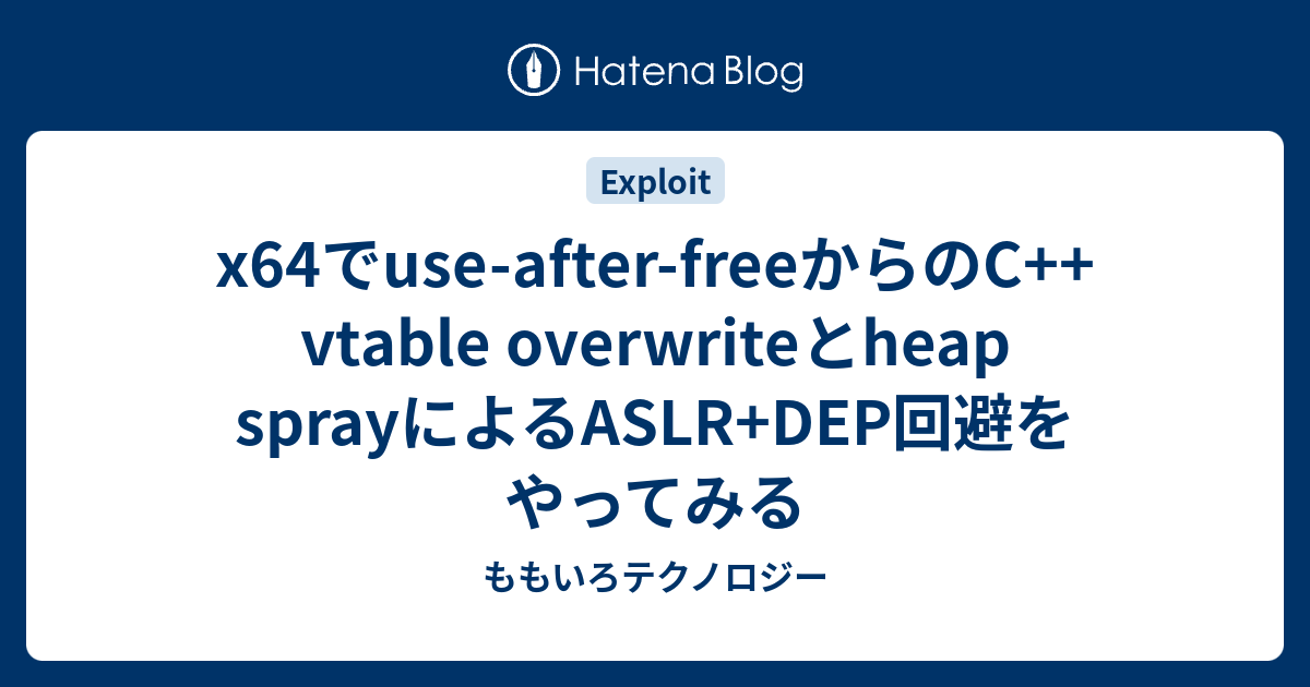x64でuse-after-freeからのC++ vtable overwriteとheap sprayによるASLR+DEP回避をやってみる ...