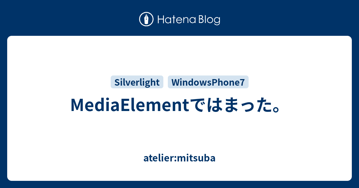 MediaElementではまった。 - atelier:mitsuba