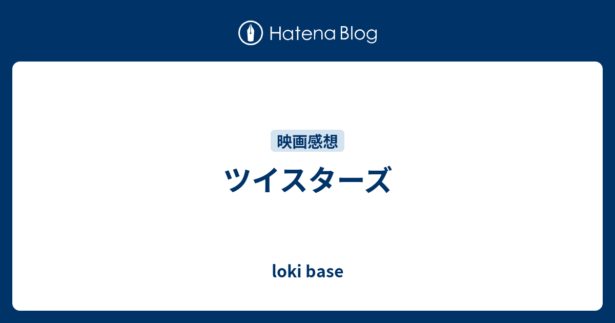 ツイスターズ - loki base