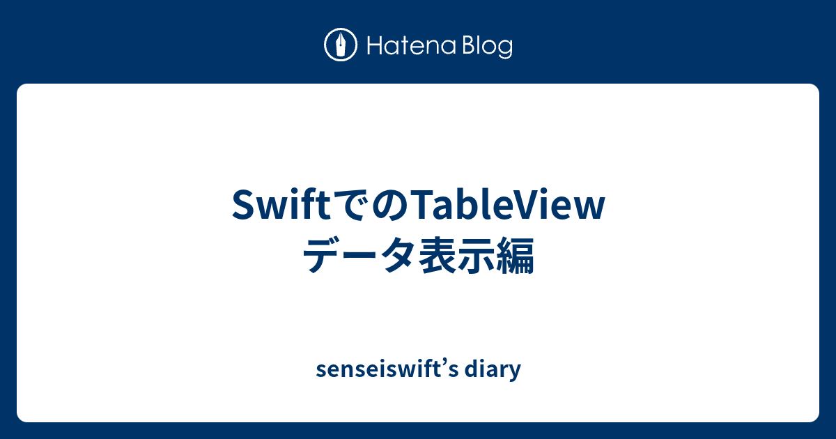 SwiftでのTableView データ表示編 - senseiswift’s diary