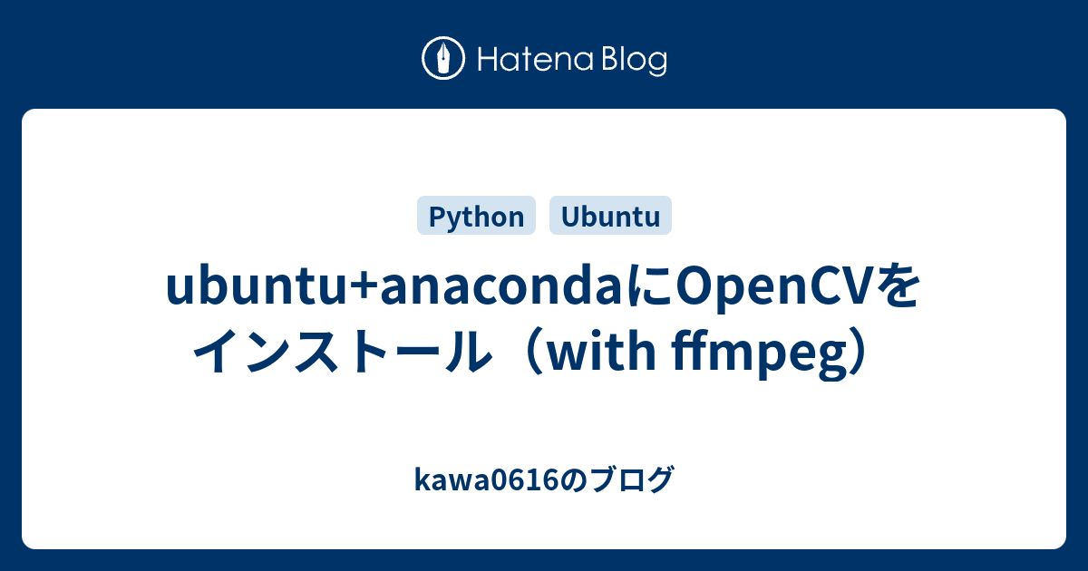ubuntu+anacondaにOpenCVをインストール（with ffmpeg） - kawa0616のブログ