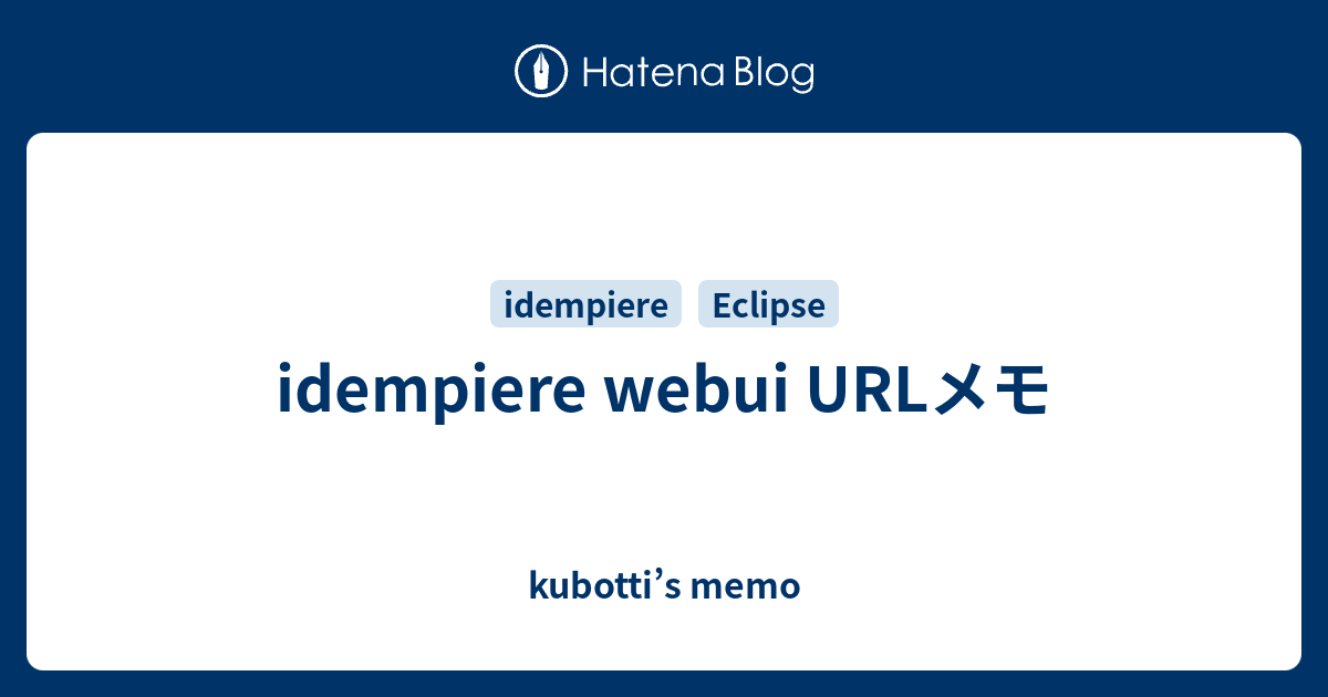 idempiere webui URLメモ - kubotti’s memo