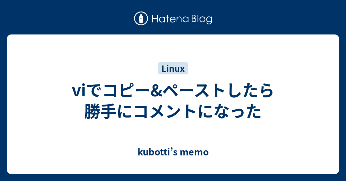 viでコピー&ペーストしたら勝手にコメントになった - kubotti’s memo