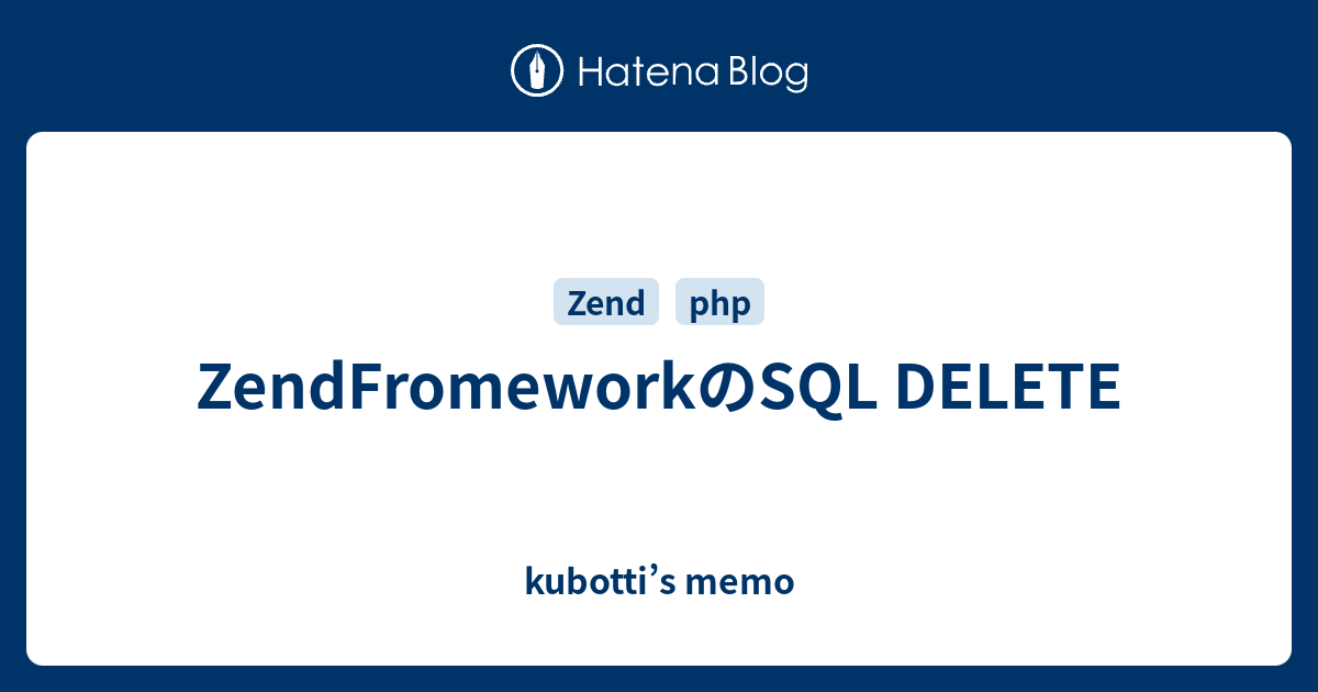 ZendFromeworkのSQL DELETE - kubotti’s memo