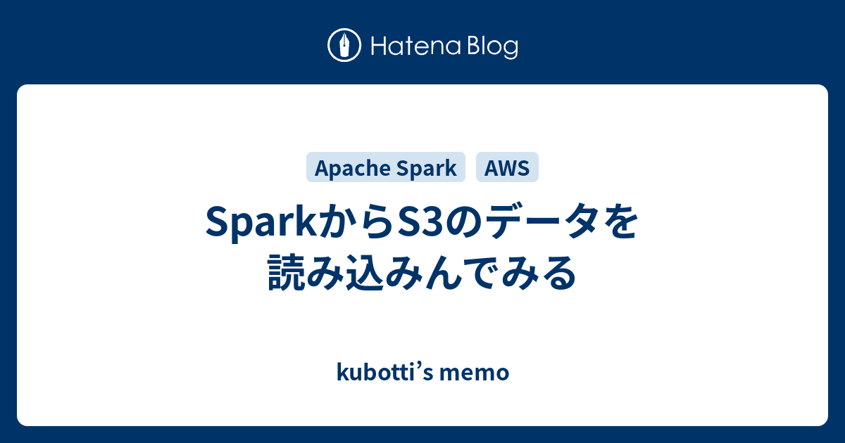 SparkからS3のデータを読み込みんでみる - kubotti’s memo