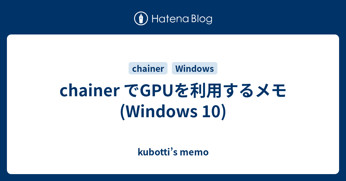 chainer でGPUを利用するメモ(Windows 10) - kubotti’s memo