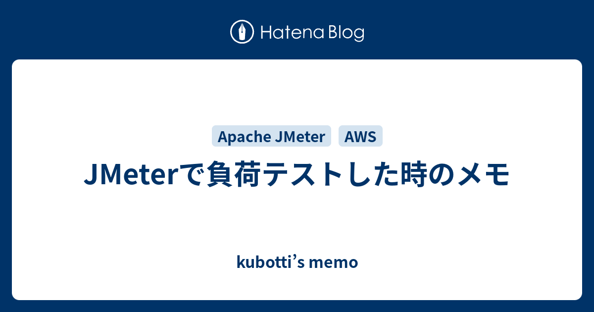 JMeterで負荷テストした時のメモ - kubotti’s memo
