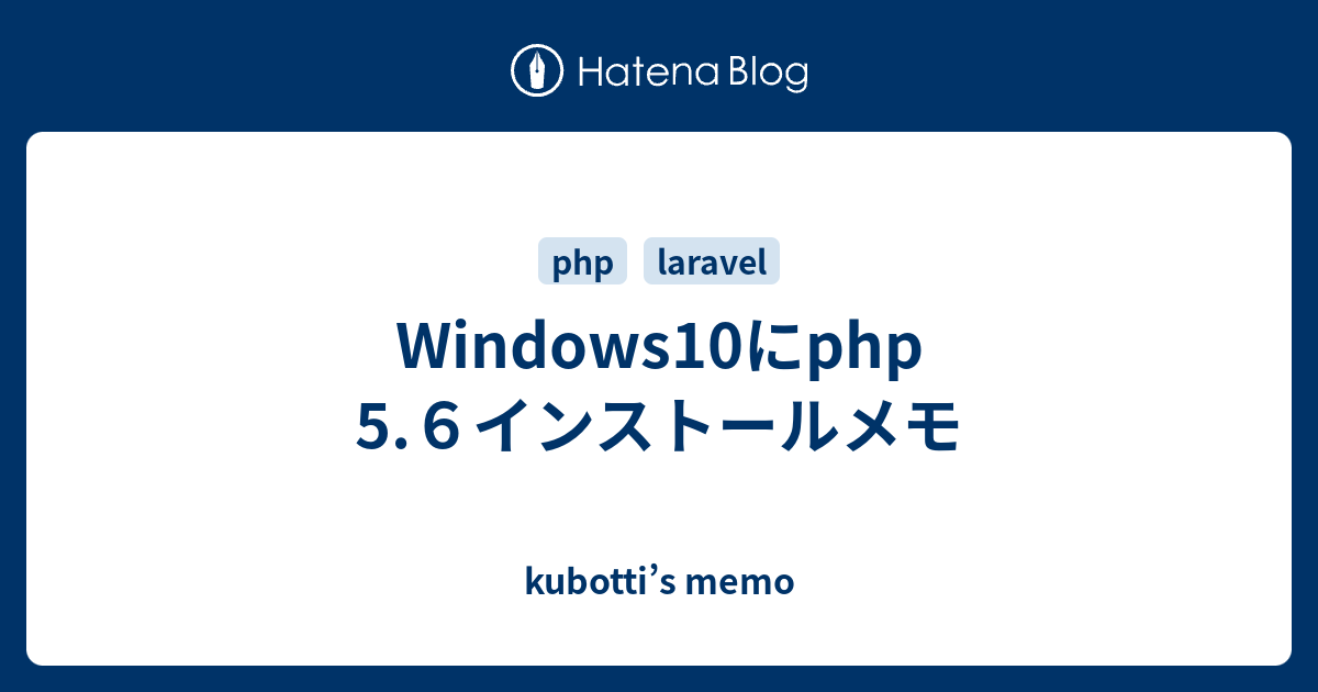 Windows10にphp 5.6インストールメモ - kubotti’s memo