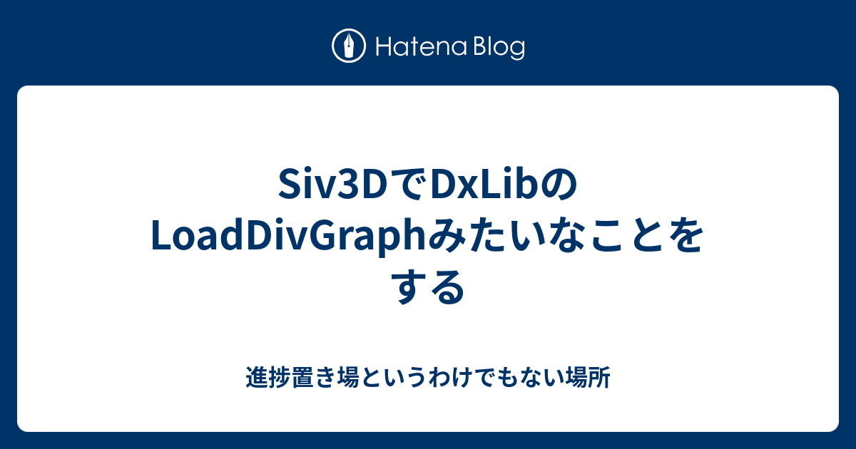 Siv3DでDxLibのLoadDivGraphみたいなことをする - 進捗置き場というわけでもない場所