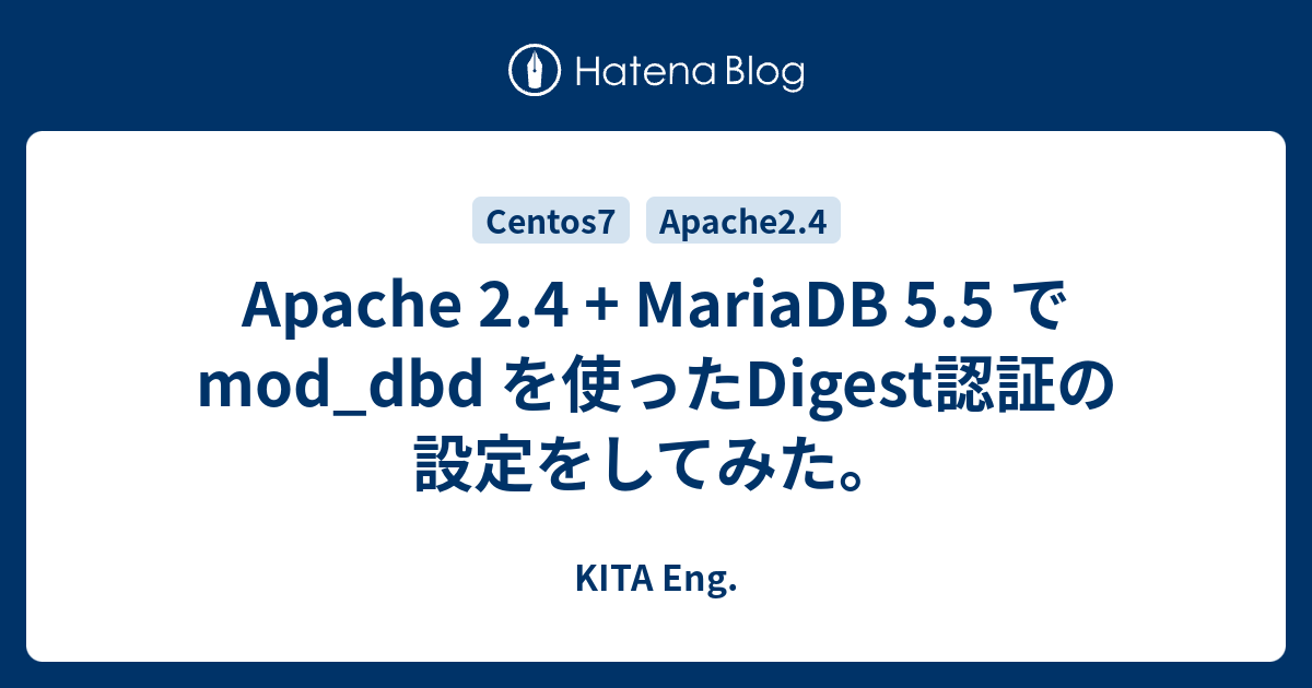 Apache 2.4 + MariaDB 5.5 でmod_dbd を使ったDigest認証の設定をしてみた。 - KITA Eng.