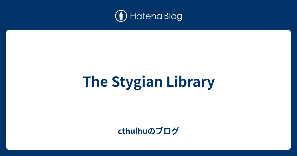 The Stygian Library - cthulhuのブログ