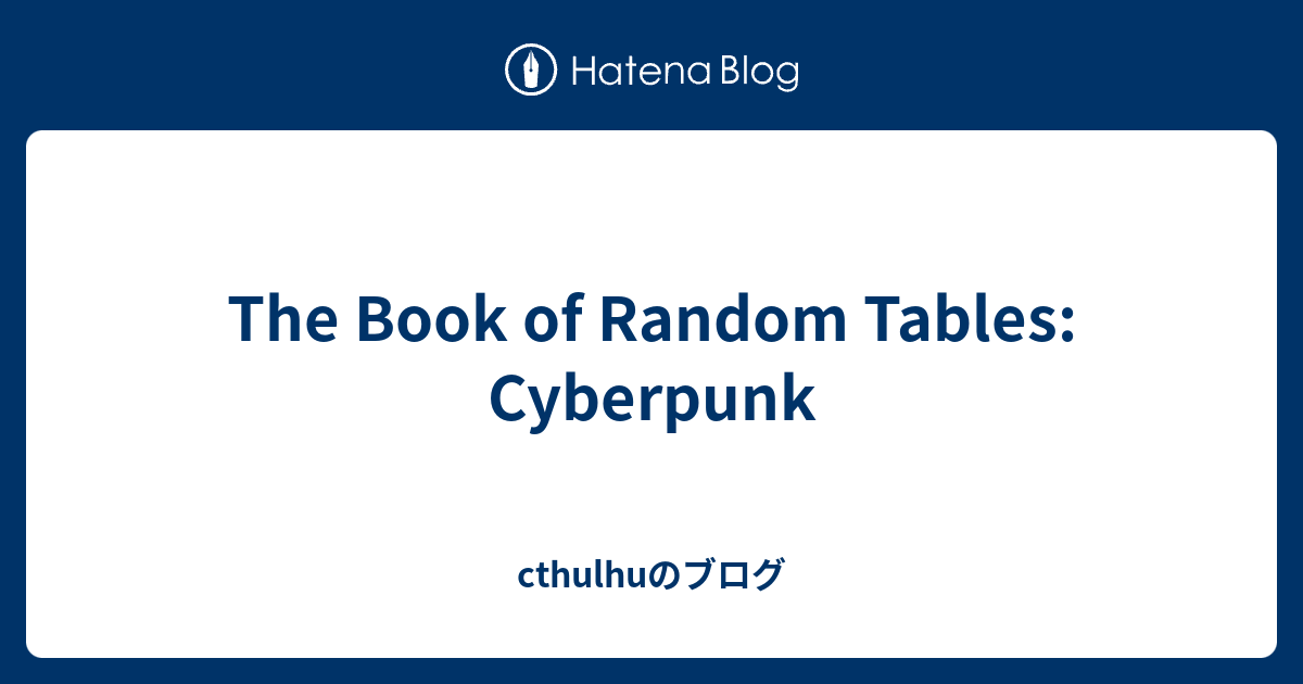 The Book of Random Tables: Cyberpunk - cthulhuのブログ