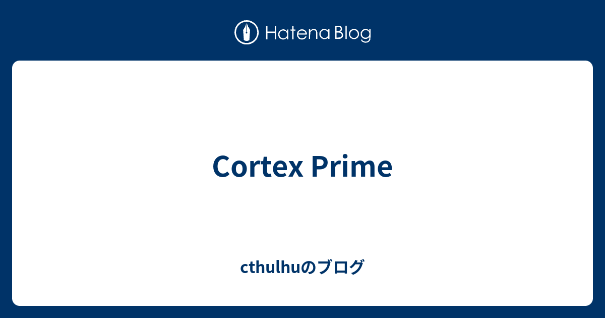 Cortex Prime - cthulhuのブログ