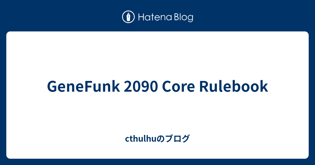 GeneFunk 2090 Core Rulebook - cthulhuのブログ