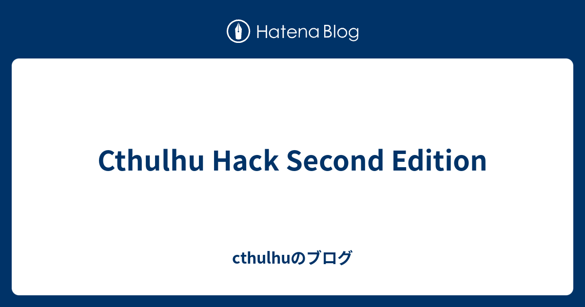 Cthulhu Hack Second Edition - cthulhuのブログ