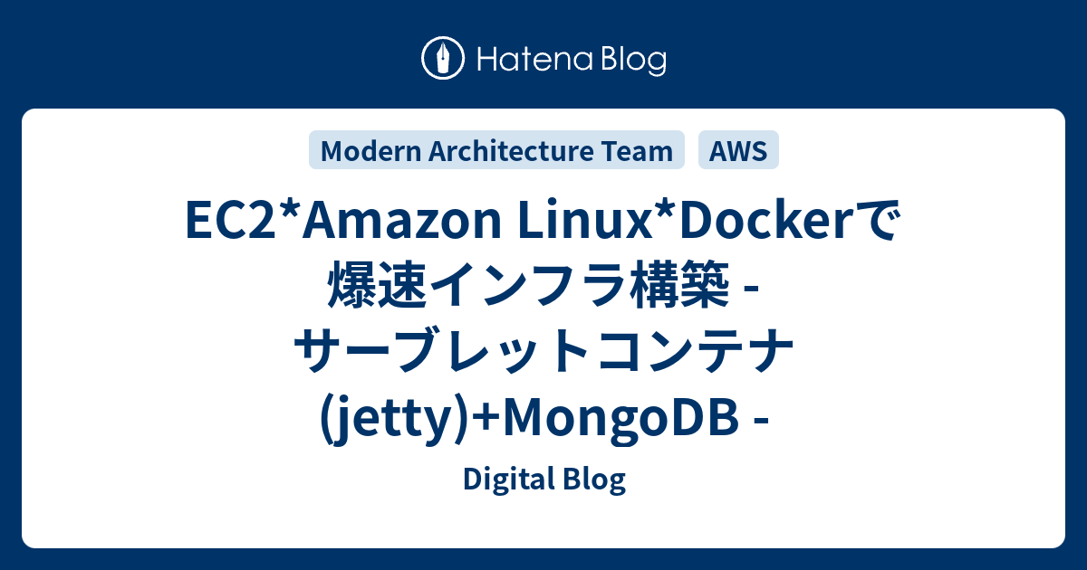 EC2*Amazon Linux*Dockerで爆速インフラ構築 - サーブレットコンテナ(jetty)+MongoDB ...