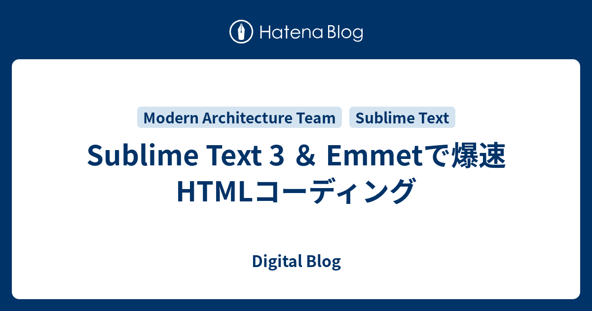 Sublime Text 3 ＆ Emmetで爆速HTMLコーディング - Digital Blog