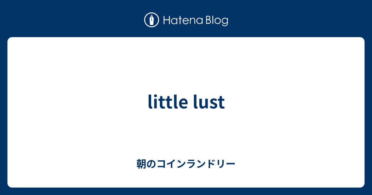 little lust - 朝のコインランドリー