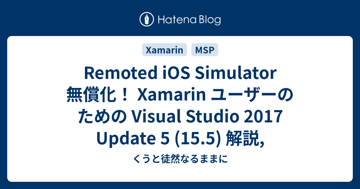 Remoted iOS Simulator 無償化！ Xamarin ユーザーのための Visual Studio 2017 Update 5 ...