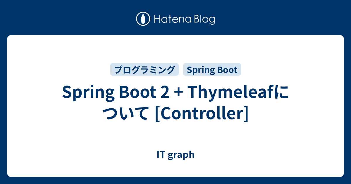 Spring Boot 2 + Thymeleafについて [Controller] - IT graph