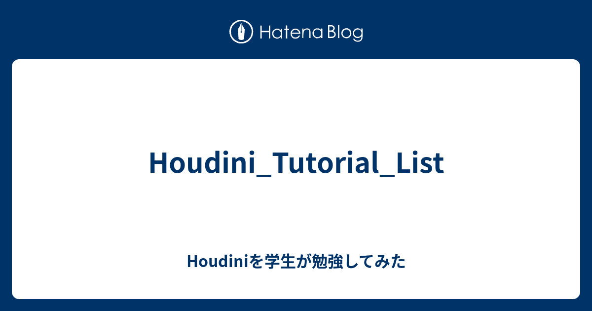 Houdini_Tutorial_List - Houdiniを学生が勉強してみた