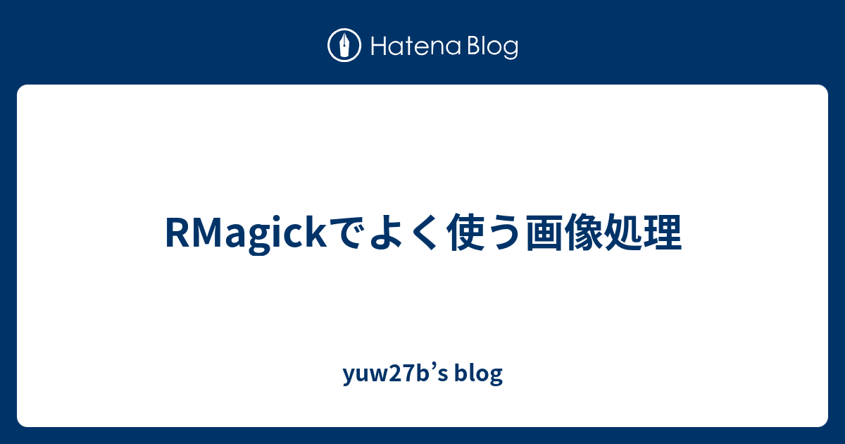 RMagickでよく使う画像処理 - yuw27b’s blog