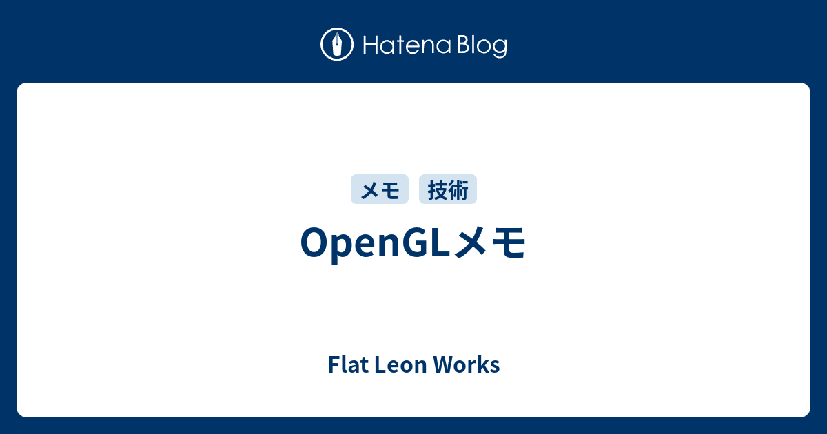 OpenGLメモ - Flat Leon Works