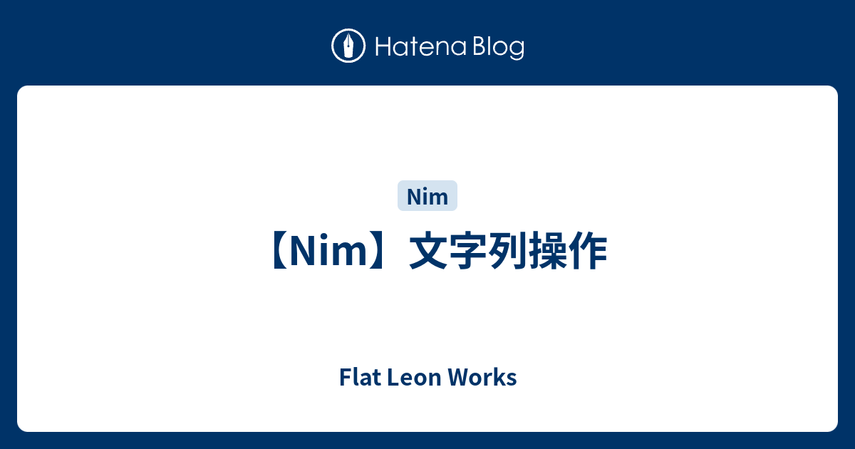 【Nim】文字列操作 - Flat Leon Works