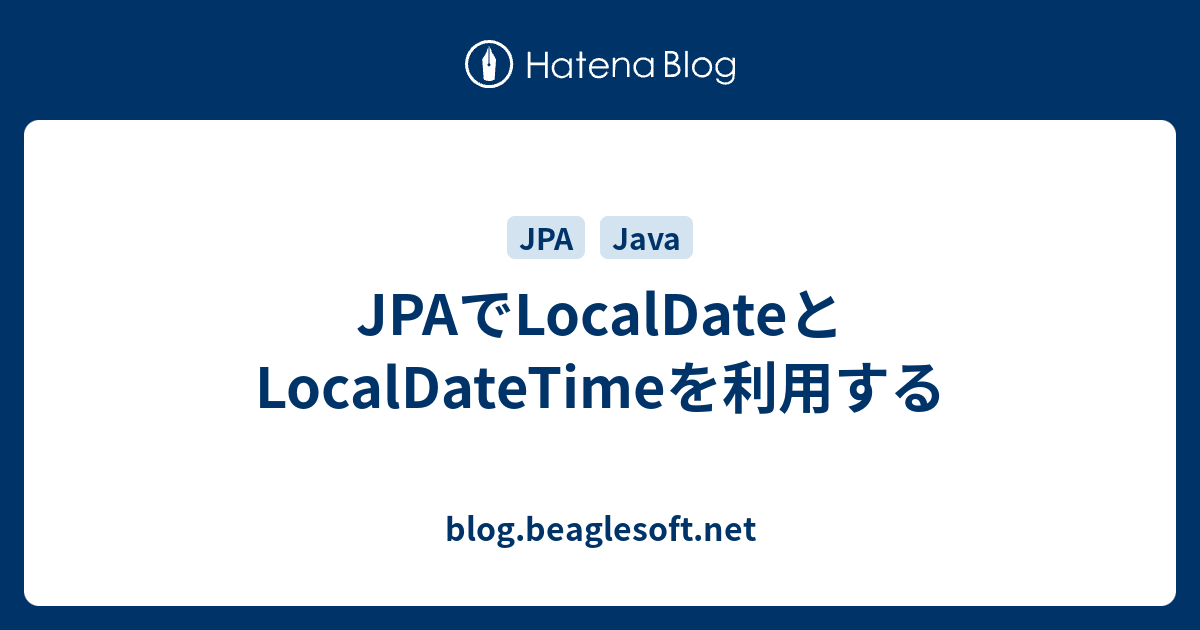 JPAでLocalDateとLocalDateTimeを利用する - blog.beaglesoft.net