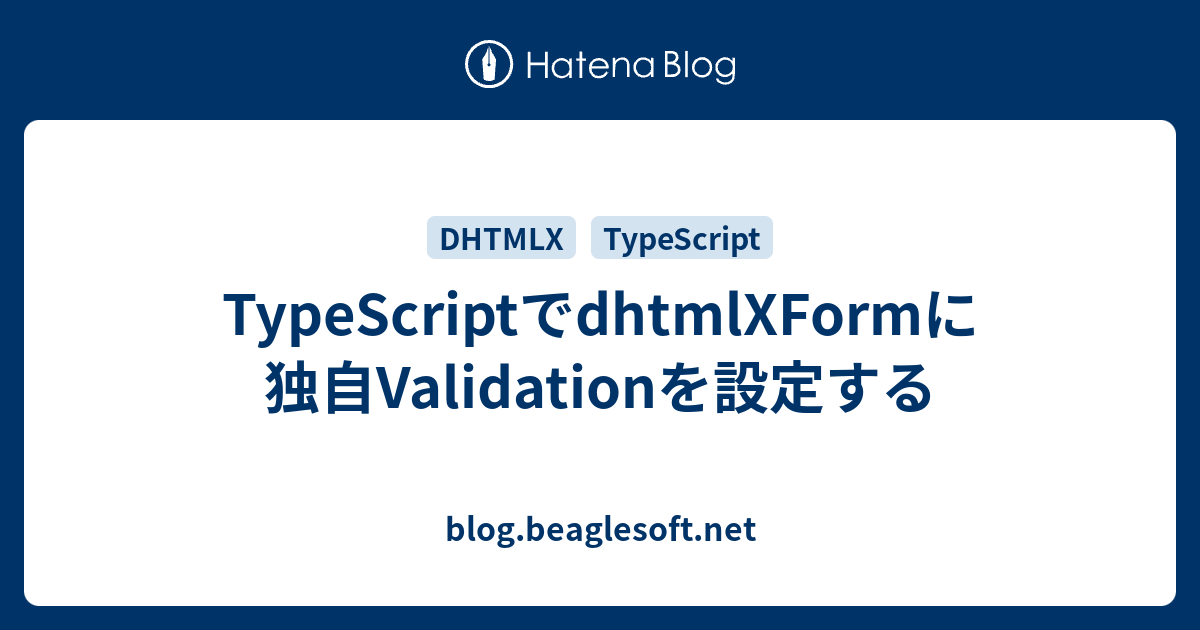 TypeScriptでdhtmlXFormに独自Validationを設定する - blog.beaglesoft.net