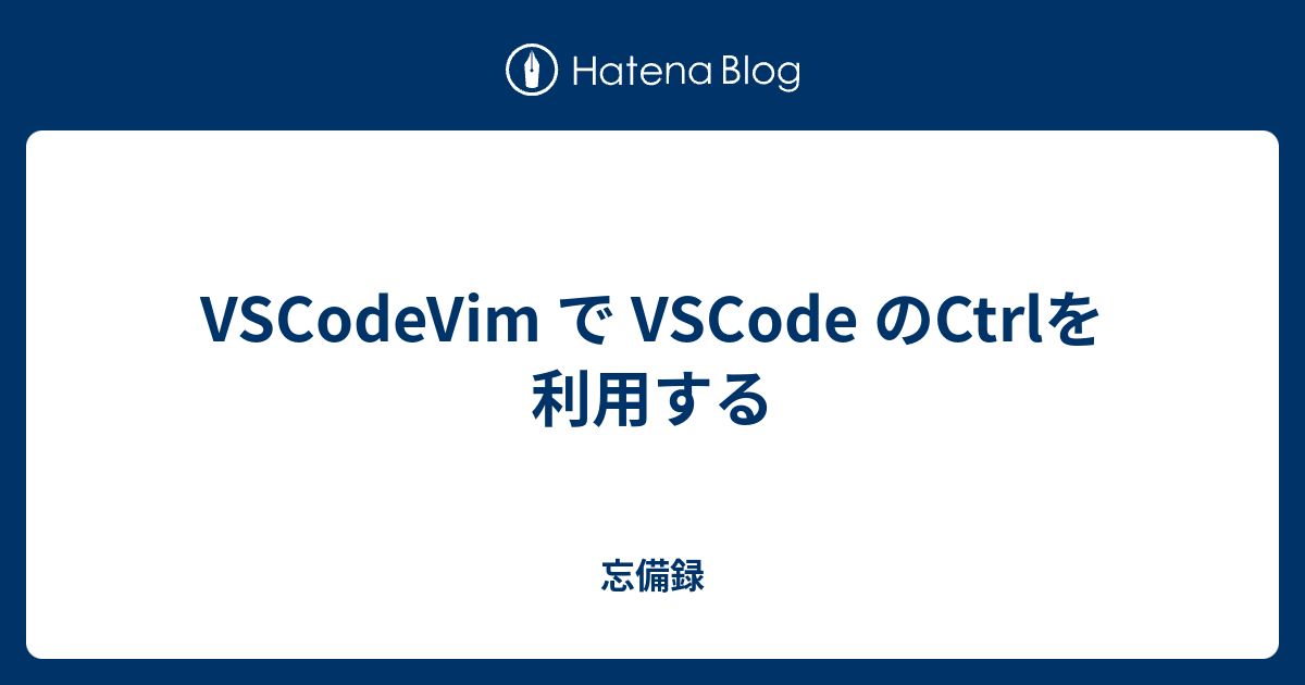 VSCodeVim で VSCode のCtrlを利用する - 忘備録
