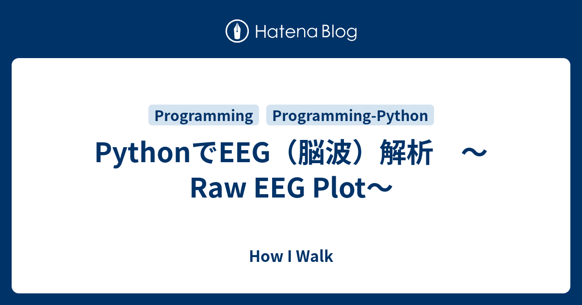 PythonでEEG（脳波）解析 〜Raw EEG Plot〜 - How I Walk