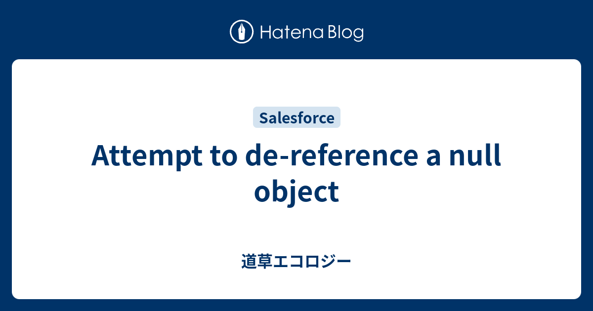 Attempt to de-reference a null object - 道草エコロジー