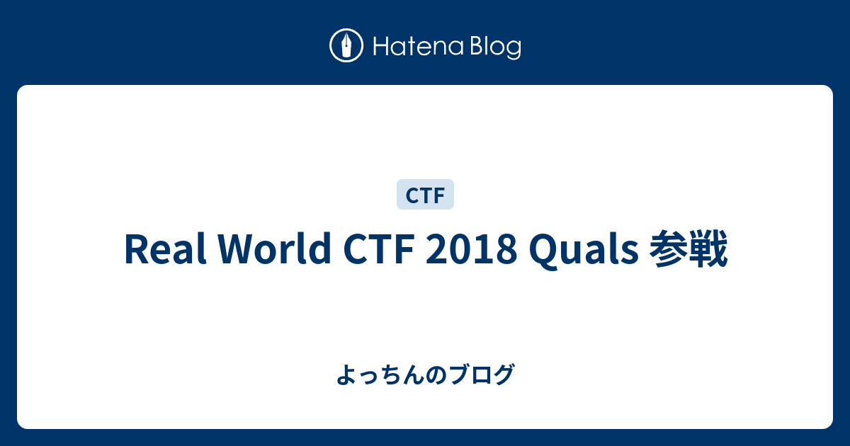 Real World CTF 2018 Quals 参戦 - よっちんのブログ