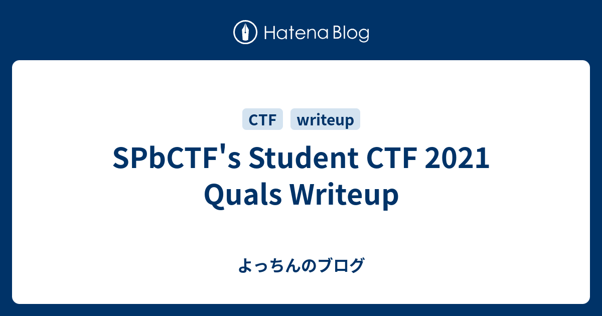 SPbCTF's Student CTF 2021 Quals Writeup - よっちんのブログ