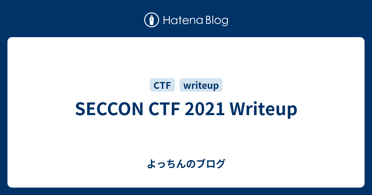 SECCON CTF 2021 Writeup - よっちんのブログ