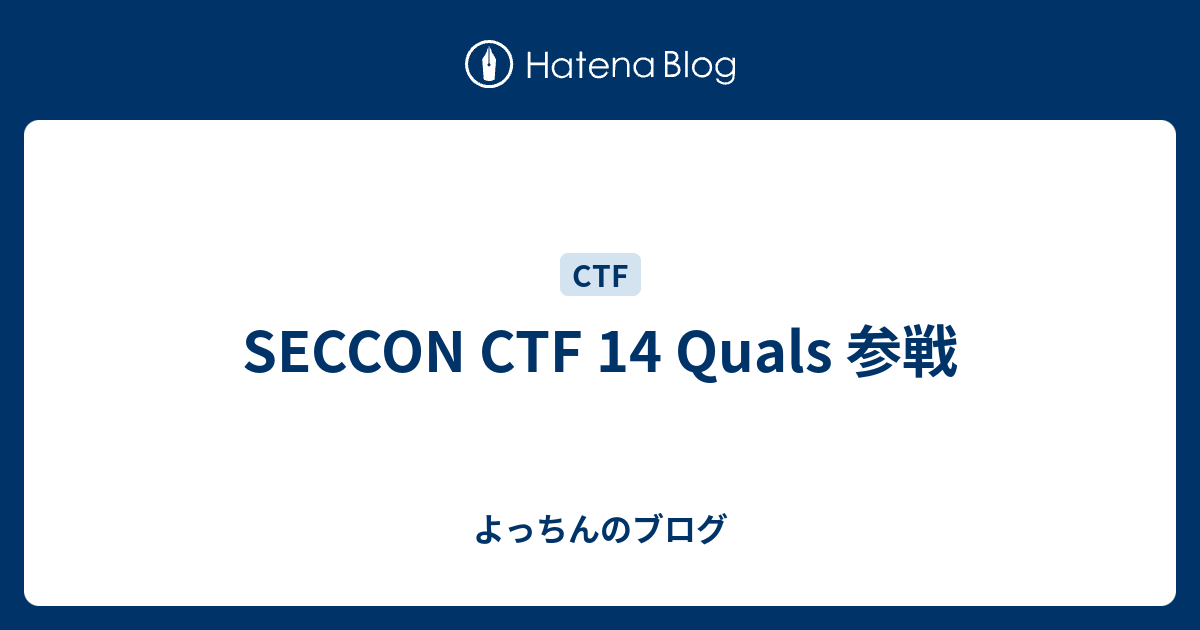 SECCON CTF 14 Quals 参戦 - よっちんのブログ