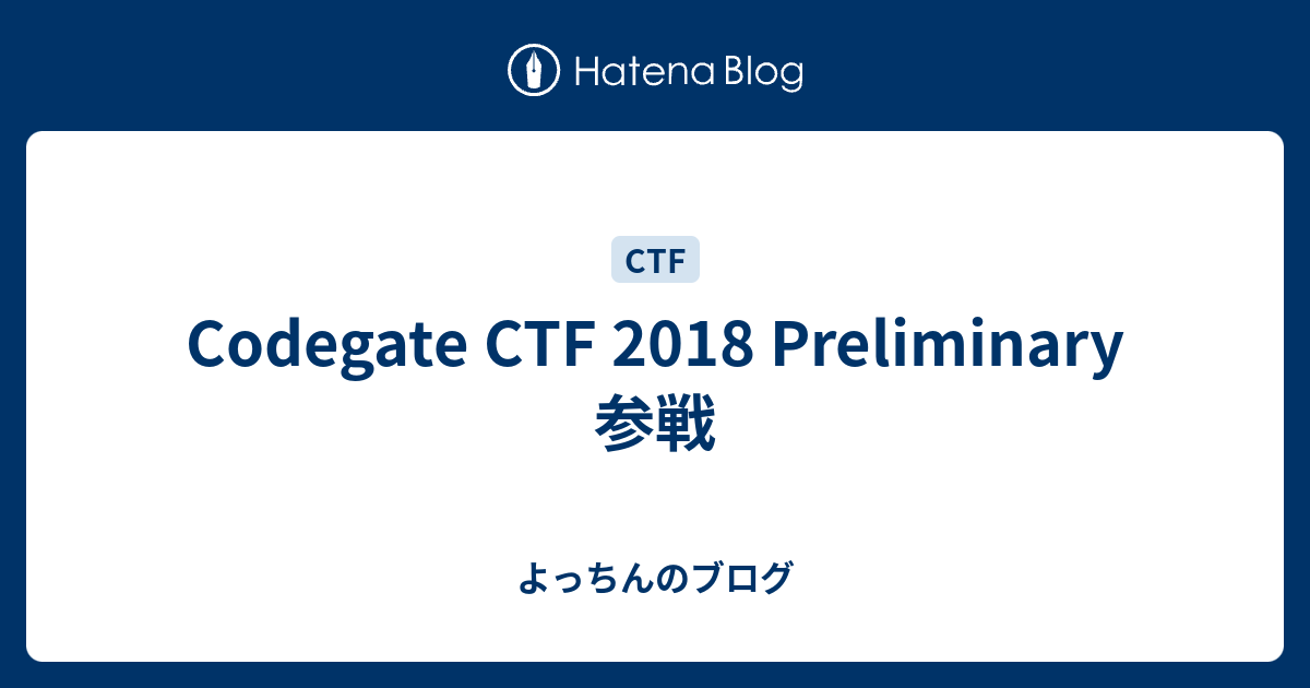 Codegate CTF 2018 Preliminary 参戦 - よっちんのブログ