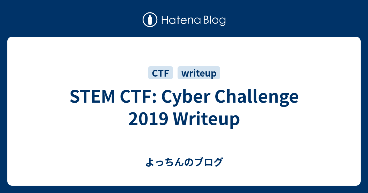 STEM CTF: Cyber Challenge 2019 Writeup - よっちんのブログ