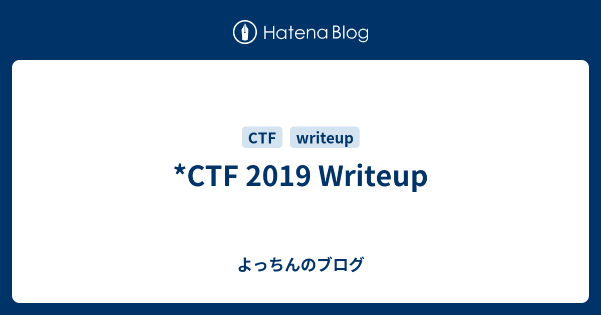 *CTF 2019 Writeup - よっちんのブログ