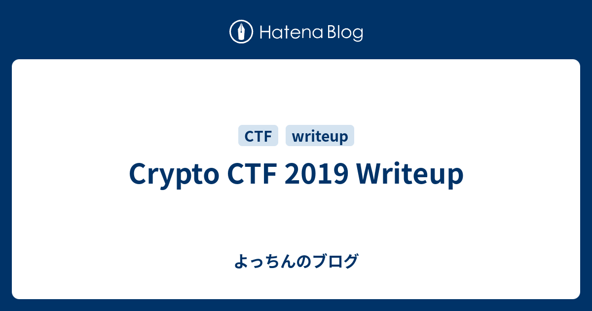 Crypto CTF 2019 Writeup - よっちんのブログ