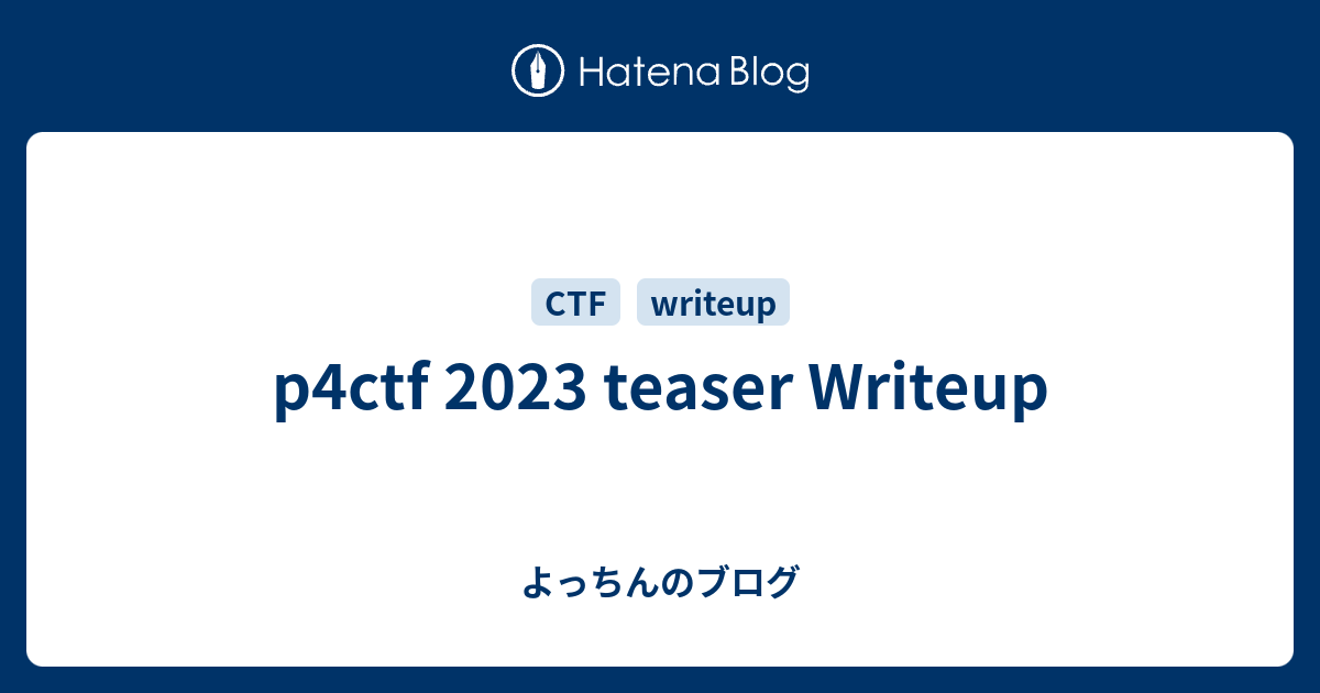 p4ctf 2023 teaser Writeup - よっちんのブログ