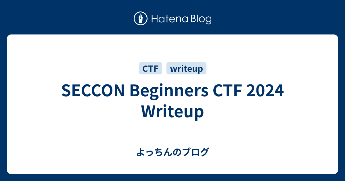 SECCON Beginners CTF 2024 Writeup - よっちんのブログ